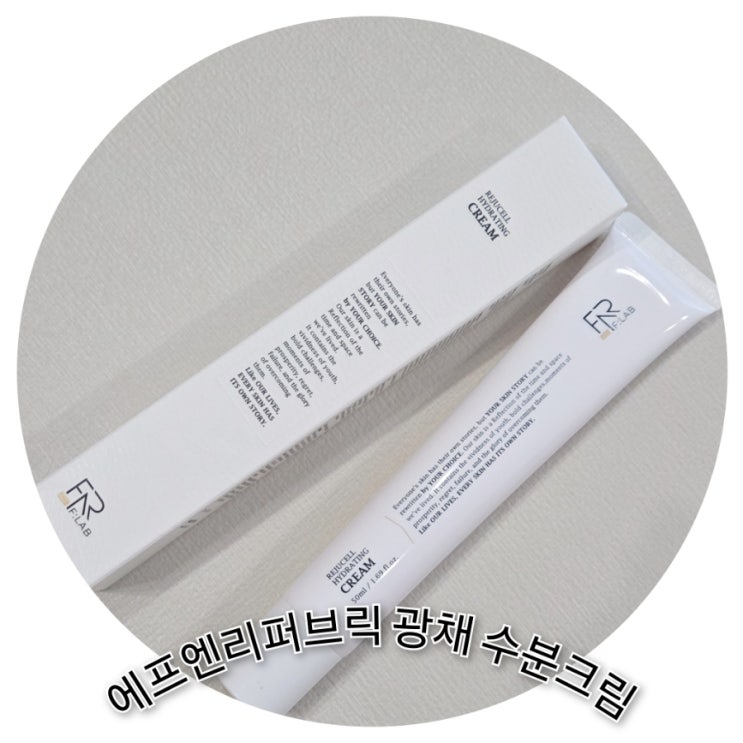 에프엔리퍼브릭 광채 수분크림 데일리크림으로 만족하며 사용했어요. : 네이버 블로그