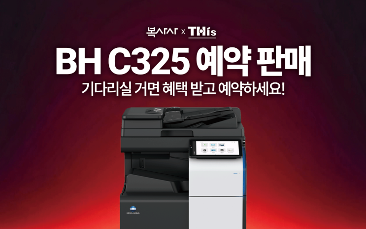 기간 변경) 태흥 BH C325 예약 구매 행사 안내 : 네이버 블로그