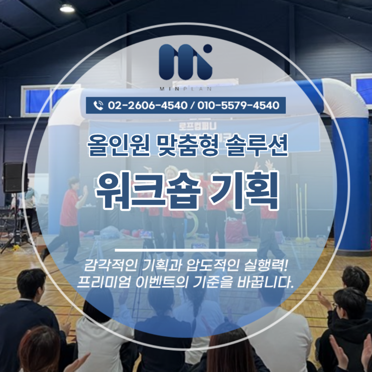 기업 워크샵 프로그램 팀빌딩 체육대회까지 완벽 준비하기! : 네이버 블로그