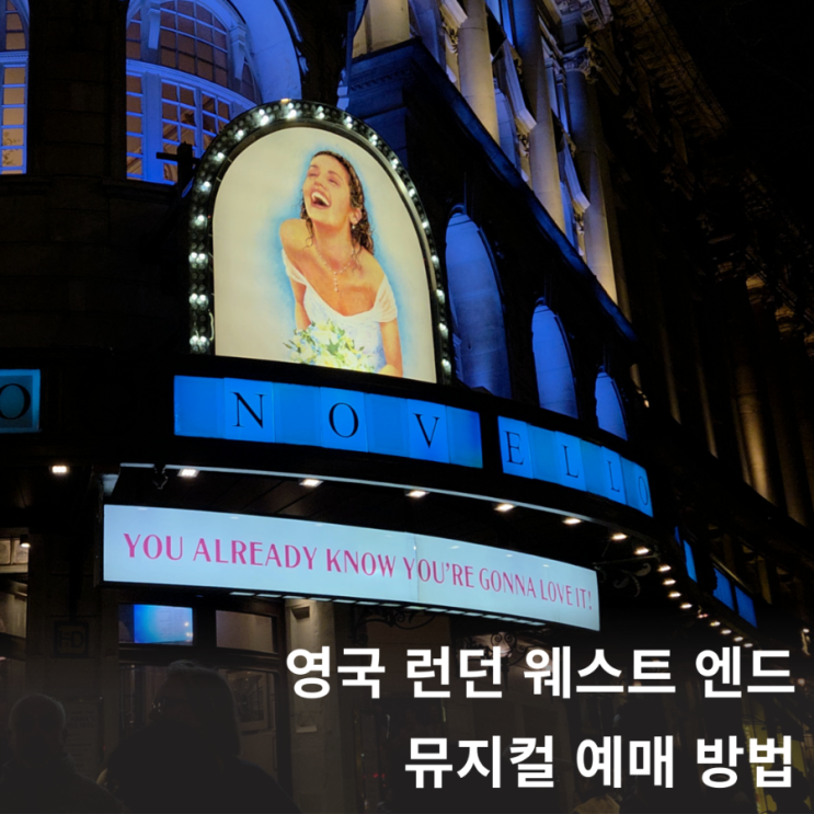 [영국 | 런던] 런던 뮤지컬 예매 방법, 투데이틱스(Today tix) 예매 방법, 현장구매 방법 : 네이버 블로그