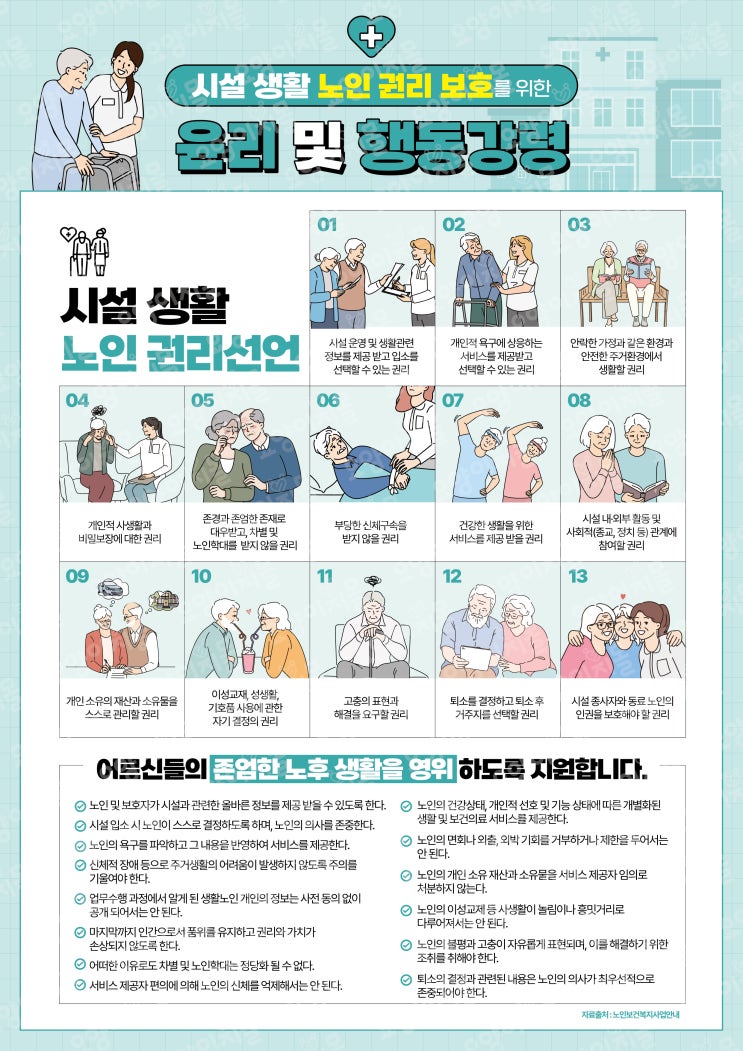 노인인권보호포스터, 노인학대예방포스터 : 네이버 블로그
