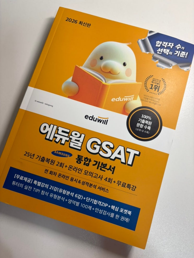 2026 상반기 채용 대비 삼성시험 GSAT 책추천 : 네이버 블로그