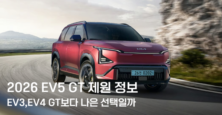 2026 EV5 GT 제원 정보 놀랍다... 가격 대비 성능 어디까지? : 네이버 블로그