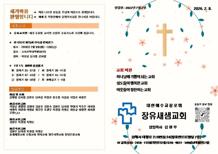 2026년2월8일 주보 : 네이버 블로그