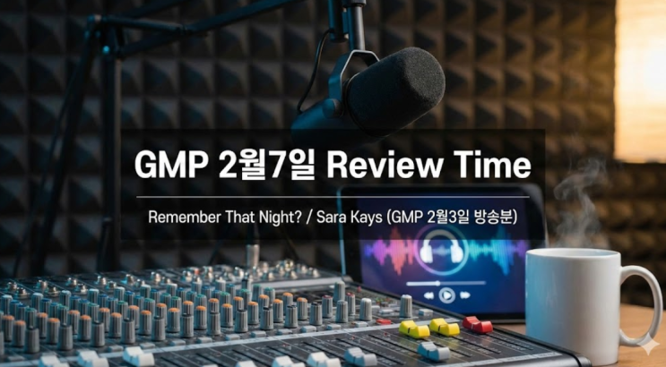 gmp 2월7일 Review time (Remeber That Night? / Sara Kays gmp 2월3일 방송분 ...