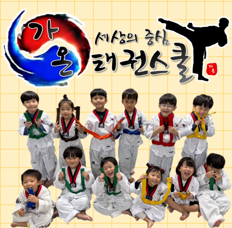 신정동태권도 찾는다면 가온태권스쿨 후기 : 네이버 블로그