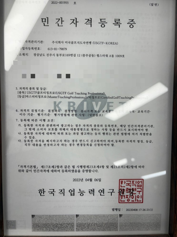 USGTF 골프 티칭프로 자격증이 WGTF로 명칭 개편작업 본격화~! : 네이버 블로그