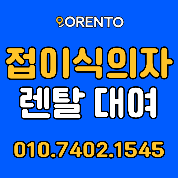 용인 세미나장 좌석 준비, 접이식의자 대여 100석 깔끔 세팅 : 네이버 블로그