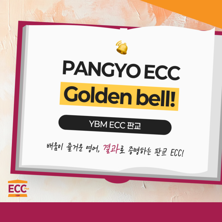 [판교 YBM ECC] PANGYO ECC에서 진행한 Golden bell! 🔔 : 네이버 블로그