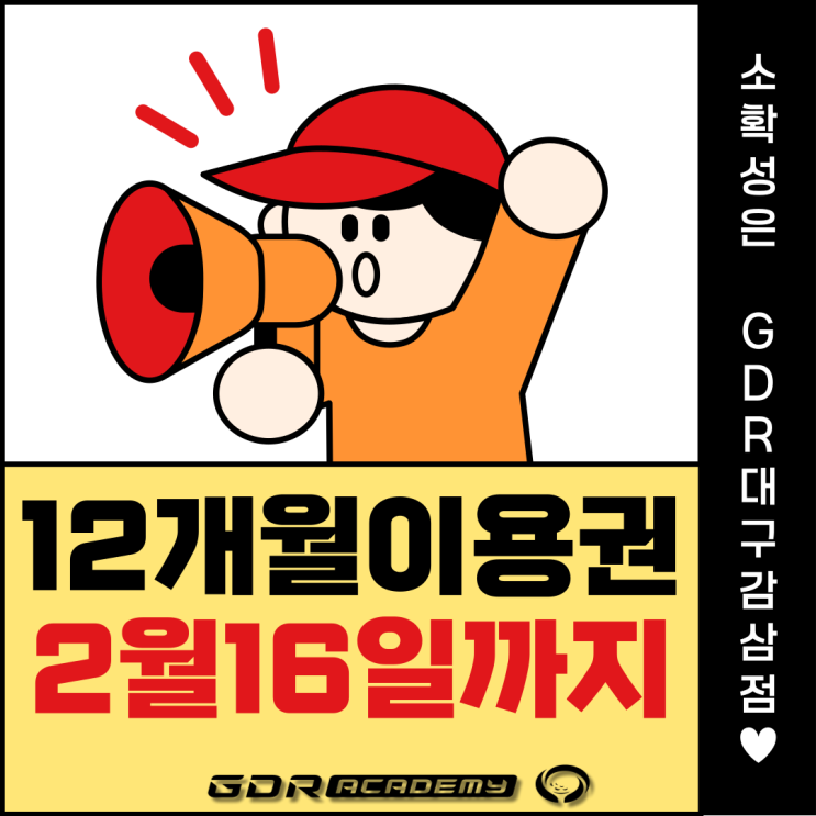 💚GDR아카데미 대구감삼점💚[2월 이용권] 💚 : 네이버 블로그