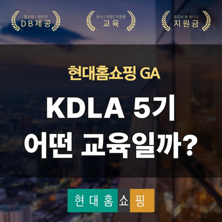 KDLA 5기 영업 DB, 같은 환경 다른 결과 : 네이버 블로그
