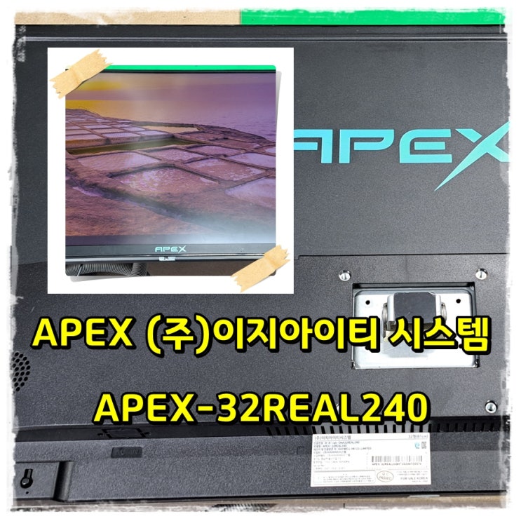 [apex 32인치 모니터수리점] APEX (주)이지아이티시스템 APEX-32REAL240 전원이 안켜지는 전원불가 ,전원무 ...