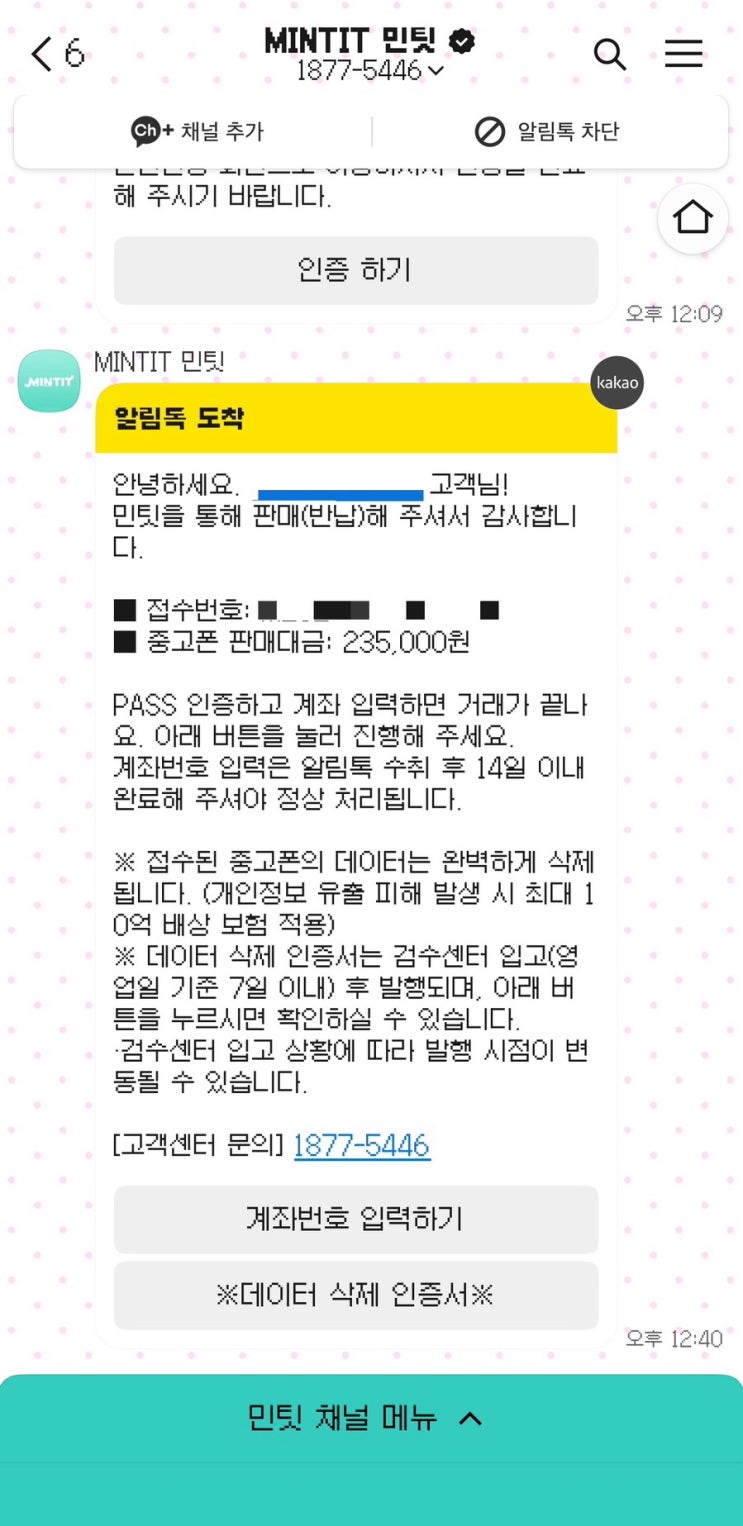 📱민팃 ATM 중고폰 판매 후기(아이폰12 프로) : 네이버 블로그