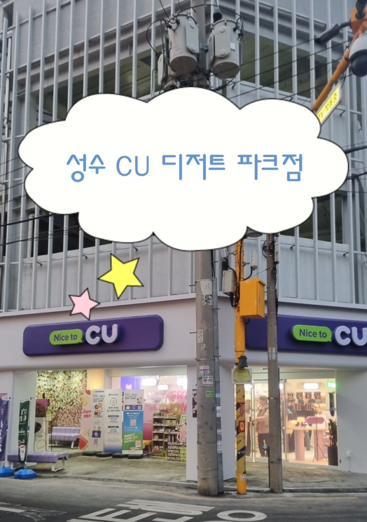 성수동 쉴 곳 | CU 디저트파크점 (카다이프 마타롱,브라우니,파이,찹쌀떡 많음!) : 네이버 블로그