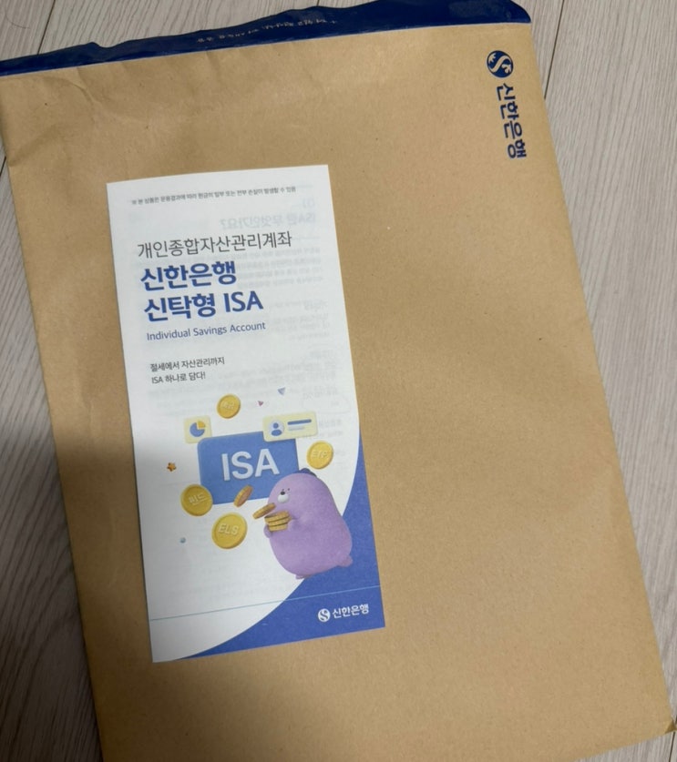 ETF 투자를 시작했다(ISA 계좌 개설) : 네이버 블로그