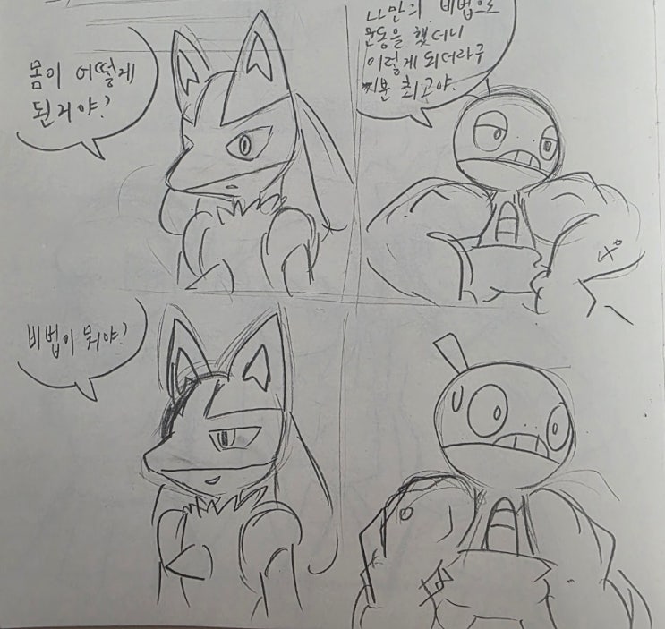 곤율랭이 근육만든 비법이 궁금한 루카리오 : 네이버 블로그