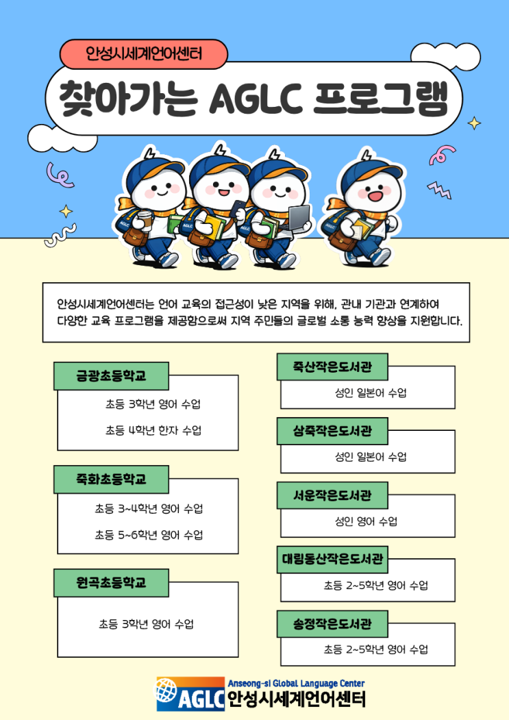 2026 안성시세계언어센터 찾아가는 AGLC : 네이버 블로그