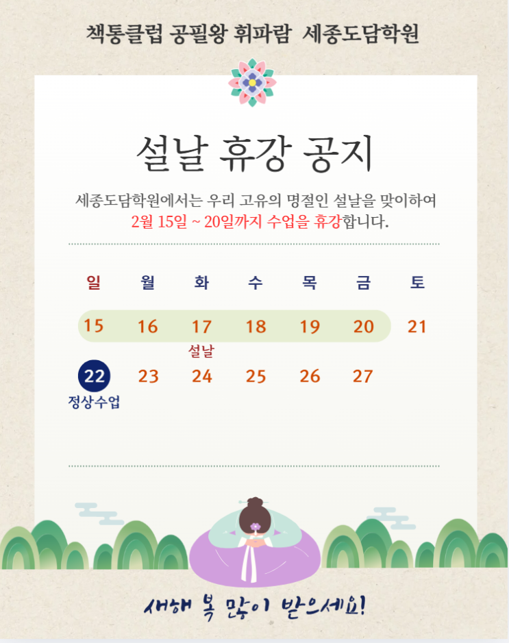 [세종 도담동 책통클럽] 설날에도 꾸준한 가족독서는 이어집니다. 설날 휴강 공지 : 네이버 블로그