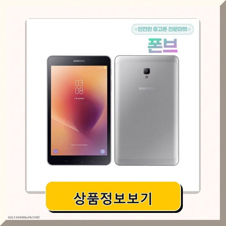 삼성 갤럭시탭A 8.0 SM-T380 32GB WiFi Cellular, Wi-Fi+Cellular 특별대량판매입고 : 네이버 블로그