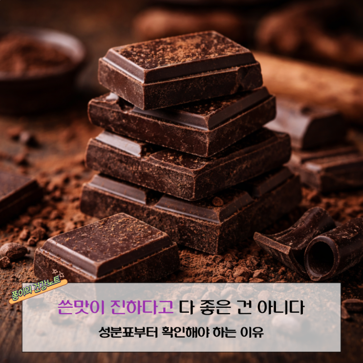 카카오 70%와 90%의 차이, 다크초콜릿 효능은 같지 않다 : 네이버 블로그
