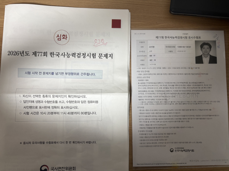 한국사 검정능력시험 1급 독학 준비 및 방법 (돈쓰지마!) : 네이버 블로그