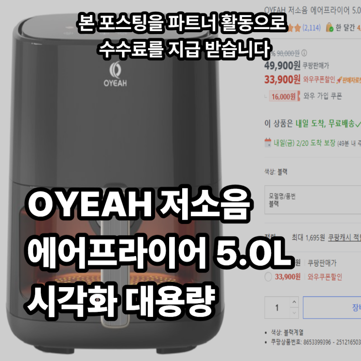 OYEAH 저소음 에어프라이어 5.0L 시각화 대용량 사용후기 장점 단점 비교 : 네이버 블로그