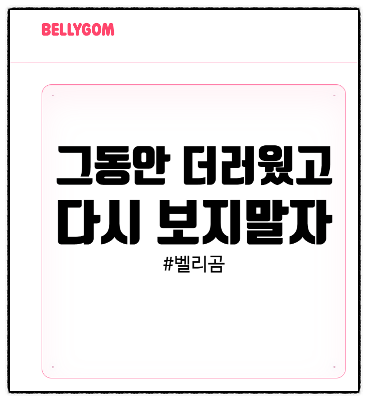 벨리곰(BELLYGOM NFT) 떠나보내기(ft. 환불 신청) : 네이버 블로그