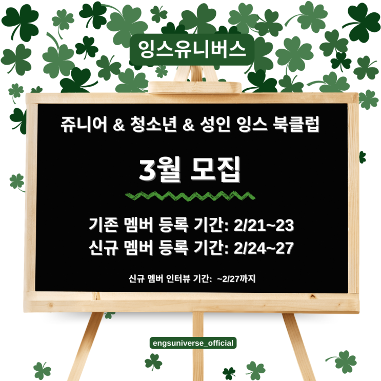 📢잉스유니버스 | 잉스북클럽 | 3월 모집 안내 : 네이버 블로그