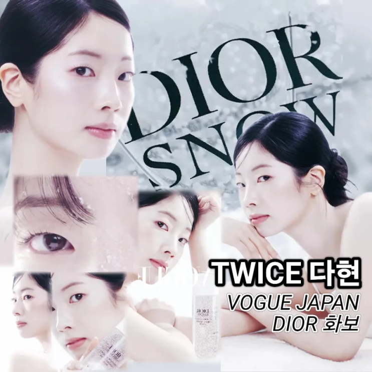 배우 트와이스 다현 발목골절 응원글 10일차 ☆밤하늘의 둡별☆ 보그 재팬 화보 영상 움짤 캡처샷! 김다현의 하얀 피부의 비밀 ...