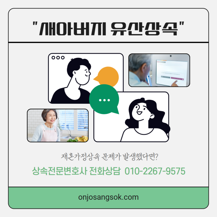 새아버지 유산상속 ‘이것’ 여부가 관건입니다. 재혼가정상속 문제가 발생했다면 : 네이버 블로그