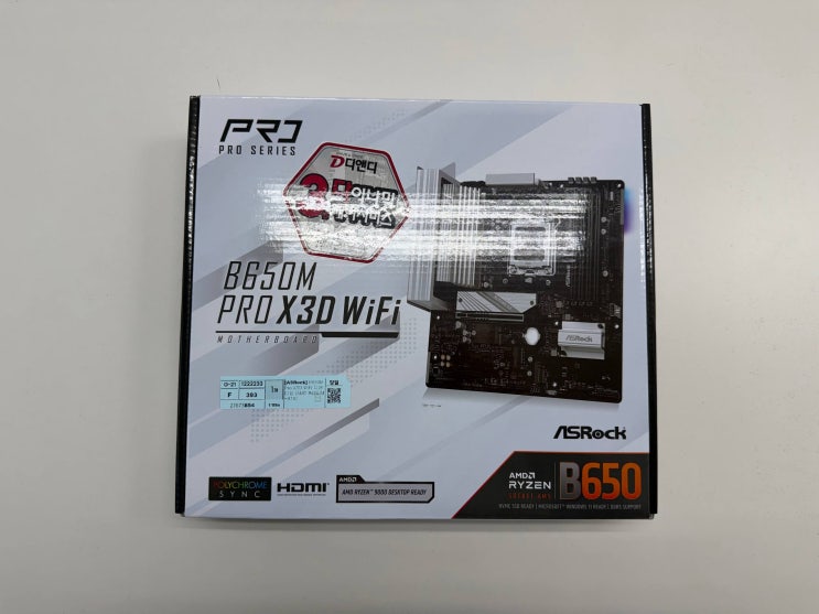 ASRock B650M Pro X3D WiFi 디앤디컴 언박싱 & 조립 사용기 : 네이버 블로그