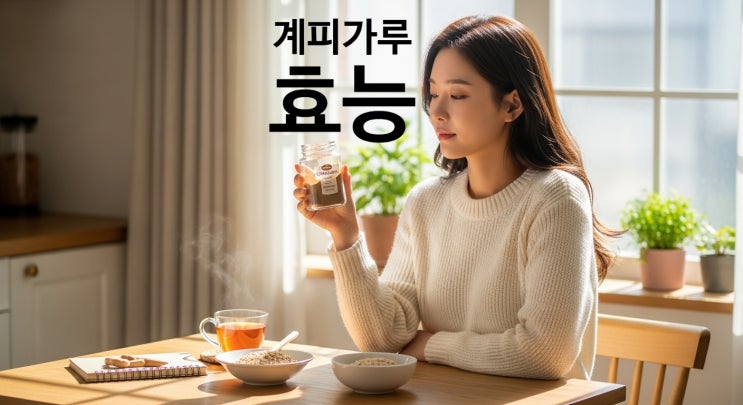 계피가루 효능 혈당 활용 먹는법, 혈당관리에 도움될까? : 네이버 블로그