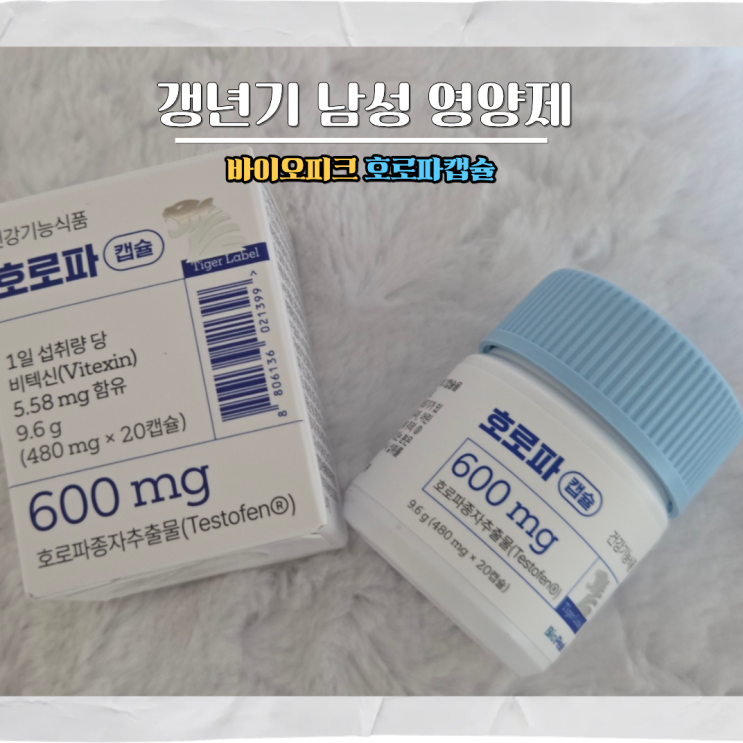 바이오피크 호로파캡슐, 갱년기영양제 추천 : 네이버 블로그