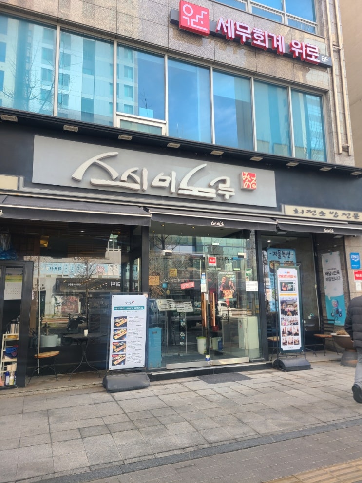 한성백제역 스시미노루 본점 방이동 초밥 스시 점심 맛집 잠실 데이트 방이먹자골목 서울 여행 회전초밥 송리단길 송파나루역 ...
