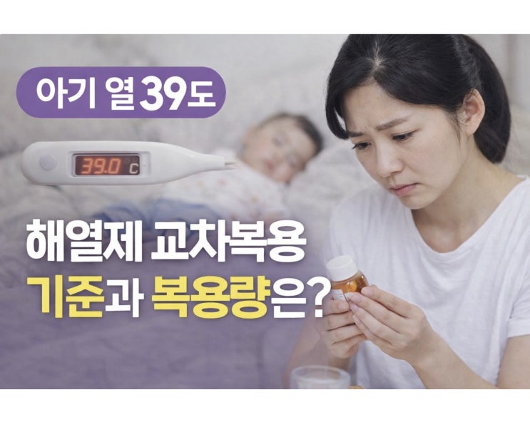 아기 열날 때 돌아기 해열제 궁금증 : 네이버 블로그
