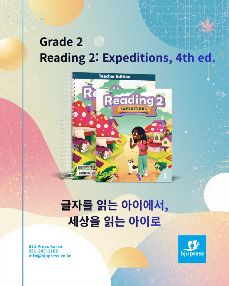 [2026년 New Edition] 단순한 읽기를 넘어 평생의 독서가로! BJU Press : 네이버 블로그