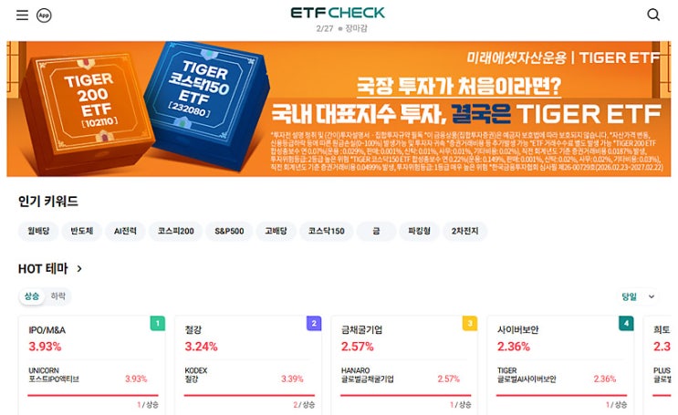 ETF 비교 사이트. ETF CHECK & FunETF : 네이버 블로그