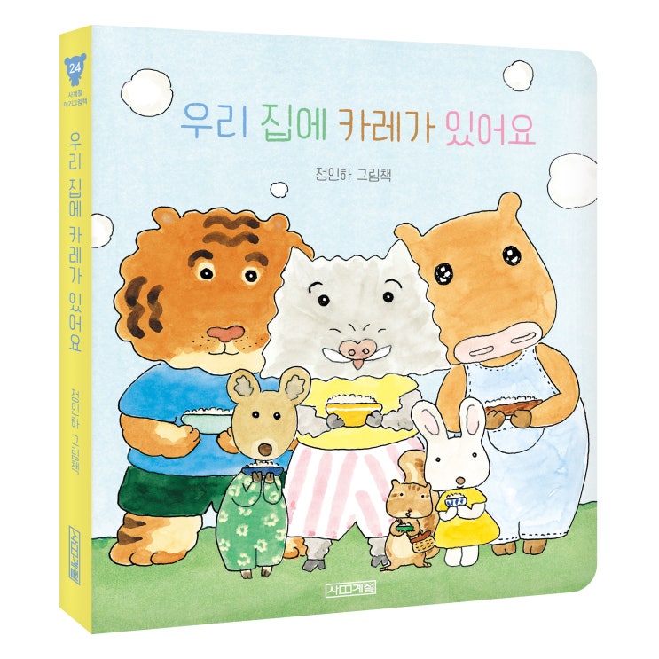 [서평단 모집] 우리 집에 카레가 있어요 : 네이버 블로그