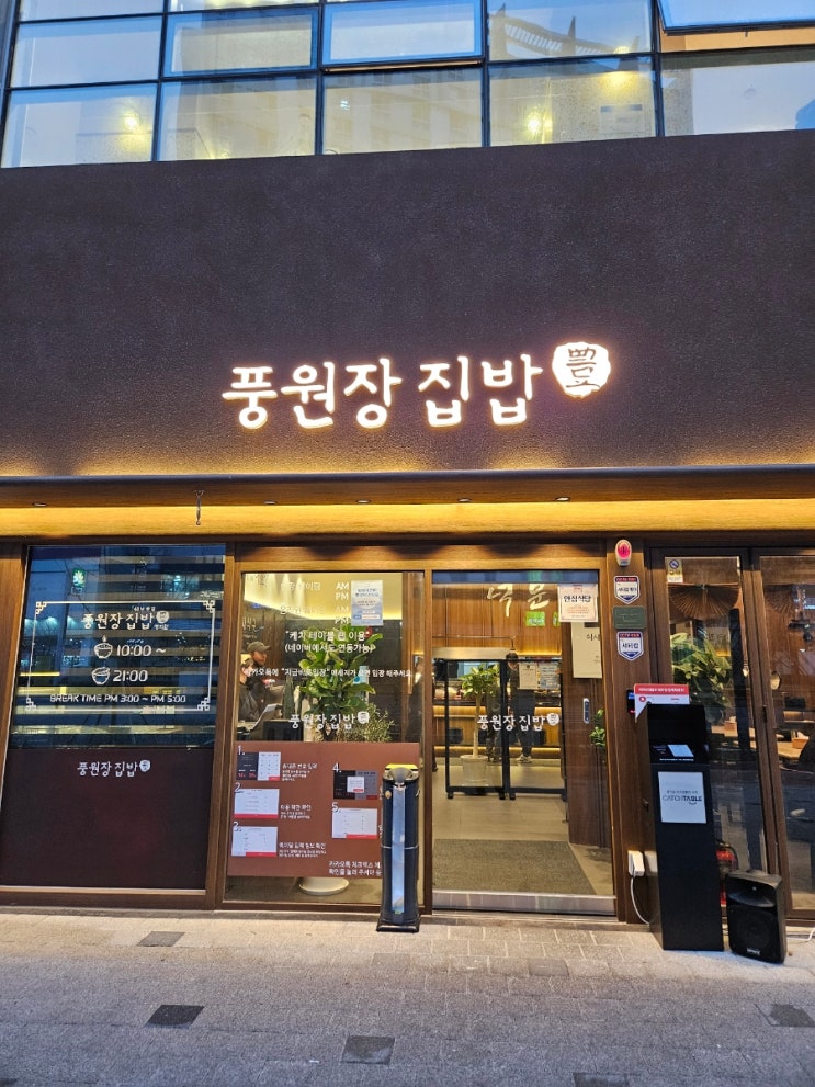 강서구 명지 맛집 프리미엄 한식뷔페 풍원장집밥 명지 : 네이버 블로그