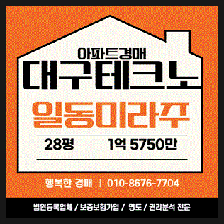 현풍읍 대구테크노폴리스일동미라주더파크 28평 달성군아파트경매 : 네이버 블로그