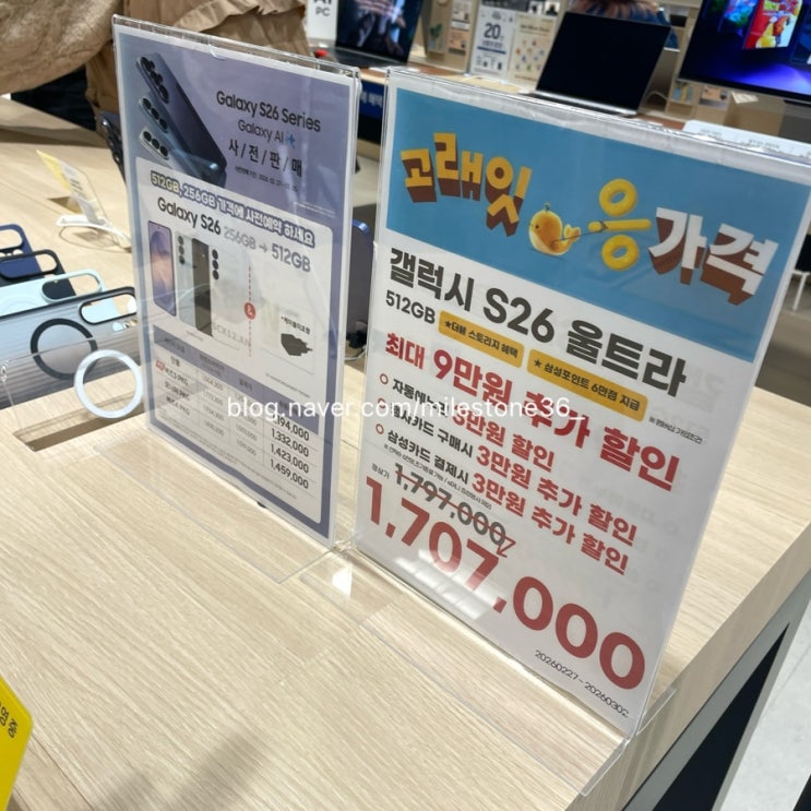 [내돈내산] 갤럭시s26, s26 플러스 사전예약 후기(이마트 용산점, 가격, 혜택, 할인, 자급제) : 네이버 블로그