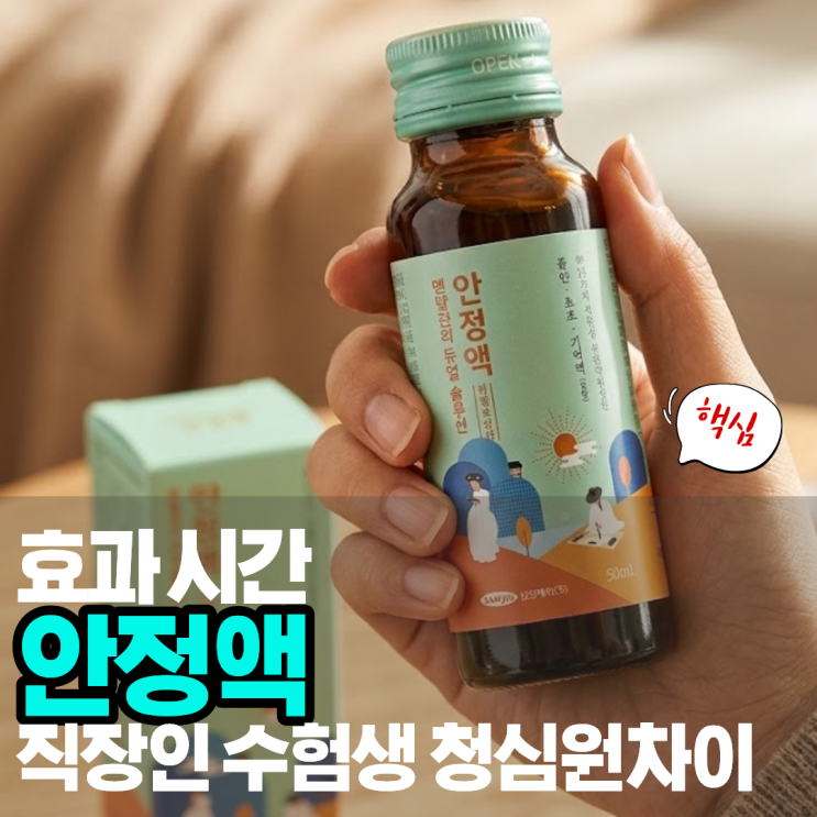 안정액 성분 효과 복용법 부작용 가격 시간 우황청심원과 차이 : 네이버 블로그