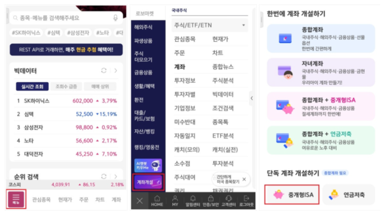키움증권 ISA 계좌 개설 비대면 하는 방법 : 네이버 블로그