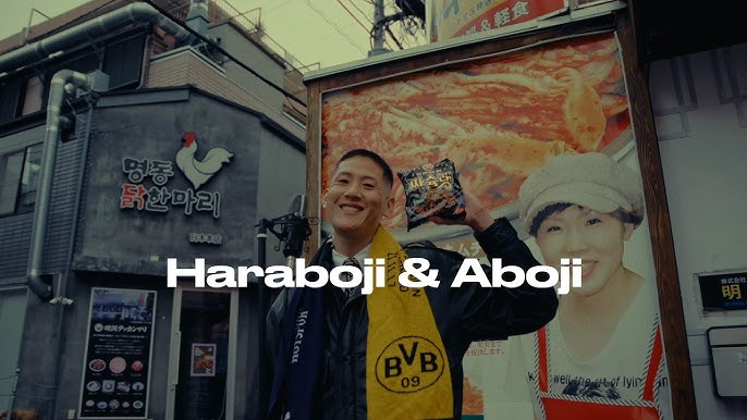 PM Kenobi(피엠 케노비 · 재일교포 래퍼) Haraboji & Aboji(할아버지 & 아버지) 노래 가사, 요미가나 ...