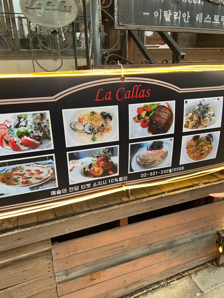 예술의전당 맛집 La Callas 레스토랑 공연 전 코스요리 후기 : 네이버 블로그