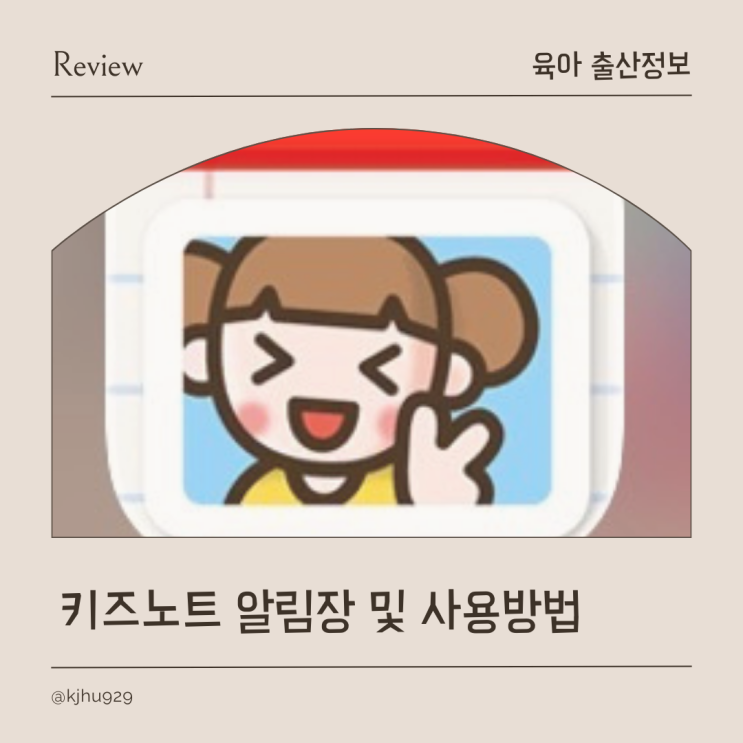 키즈노트 사용방법 알림장 댓글 선생님과 소통 방법 : 네이버 블로그