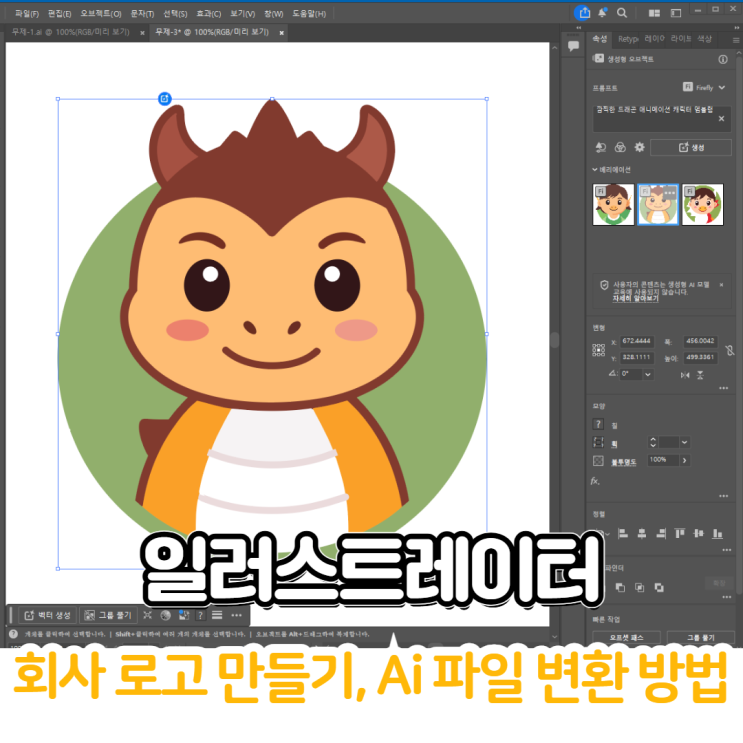 회사 로고 만들기 및 Ai 파일 변환 방법 (어도비 활용 글로벌 스와치, 벡터 생성) : 네이버 블로그