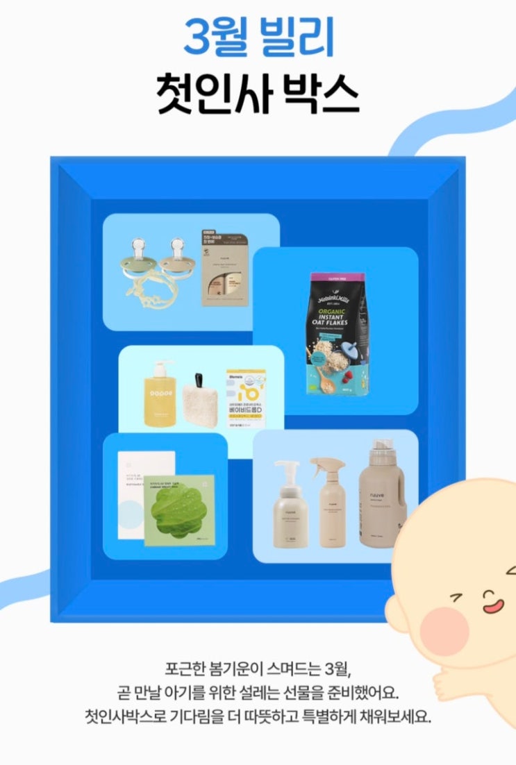 [이벤트공유] 👶🎁 베이비빌리 첫인사박스 신청방법 : 네이버 블로그