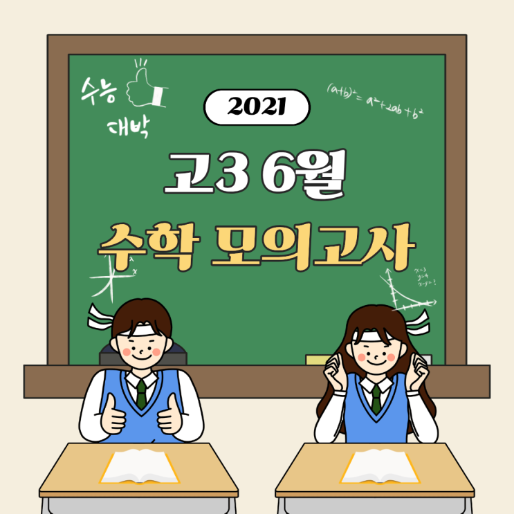 2021년 6월 고3 수학 모의고사 문제지/해설지 : 네이버 블로그