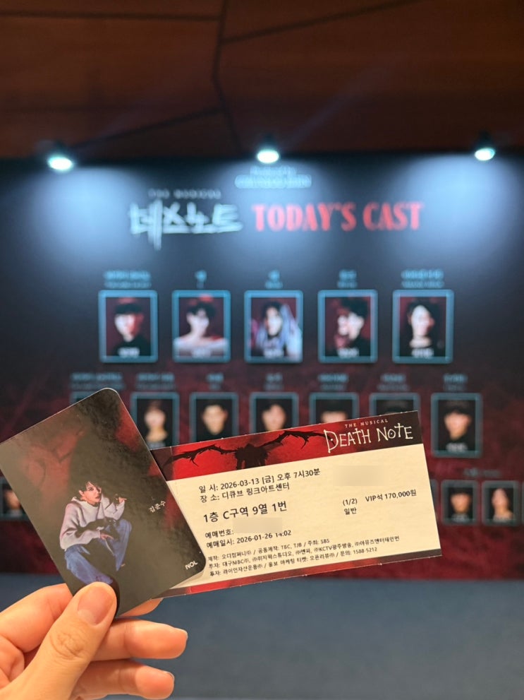 뮤지컬 데스노트 김준수 디큐브 링크 아트 센터 1층 9열 후기 캐스팅 예약 주차 가격 가는법 : 네이버 블로그